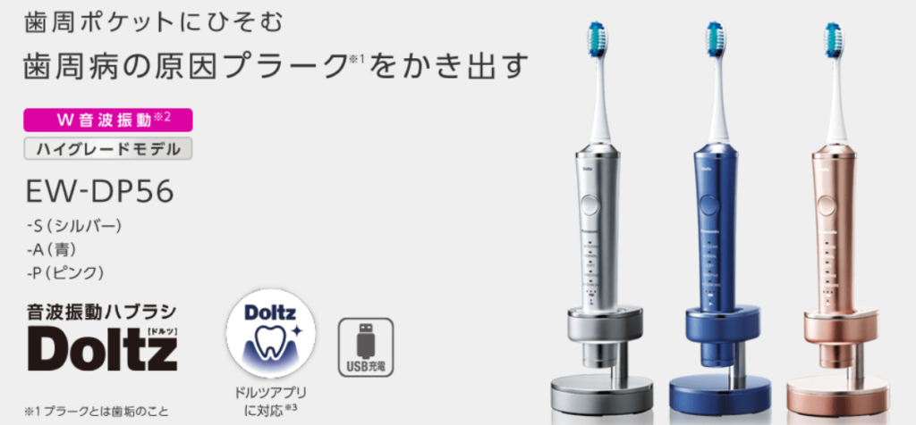 EW-DT72とEW-DP56の違い比較！新旧どっちがオススメ？ | 家電TREND